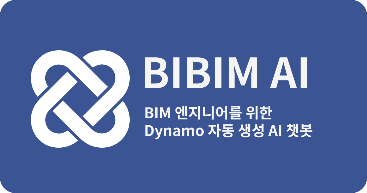 BIBIM | Revit & Dynamo용 오픈소스 AI 에이전트